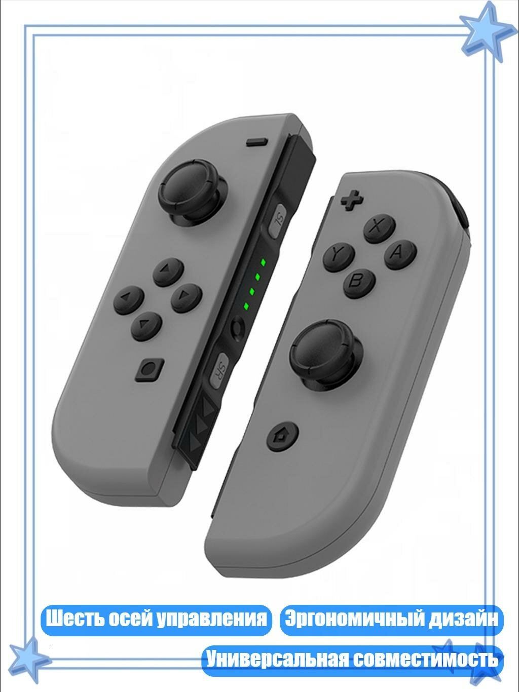 Беспроводной геймпад с гироскопом для Joy-Con, Серый