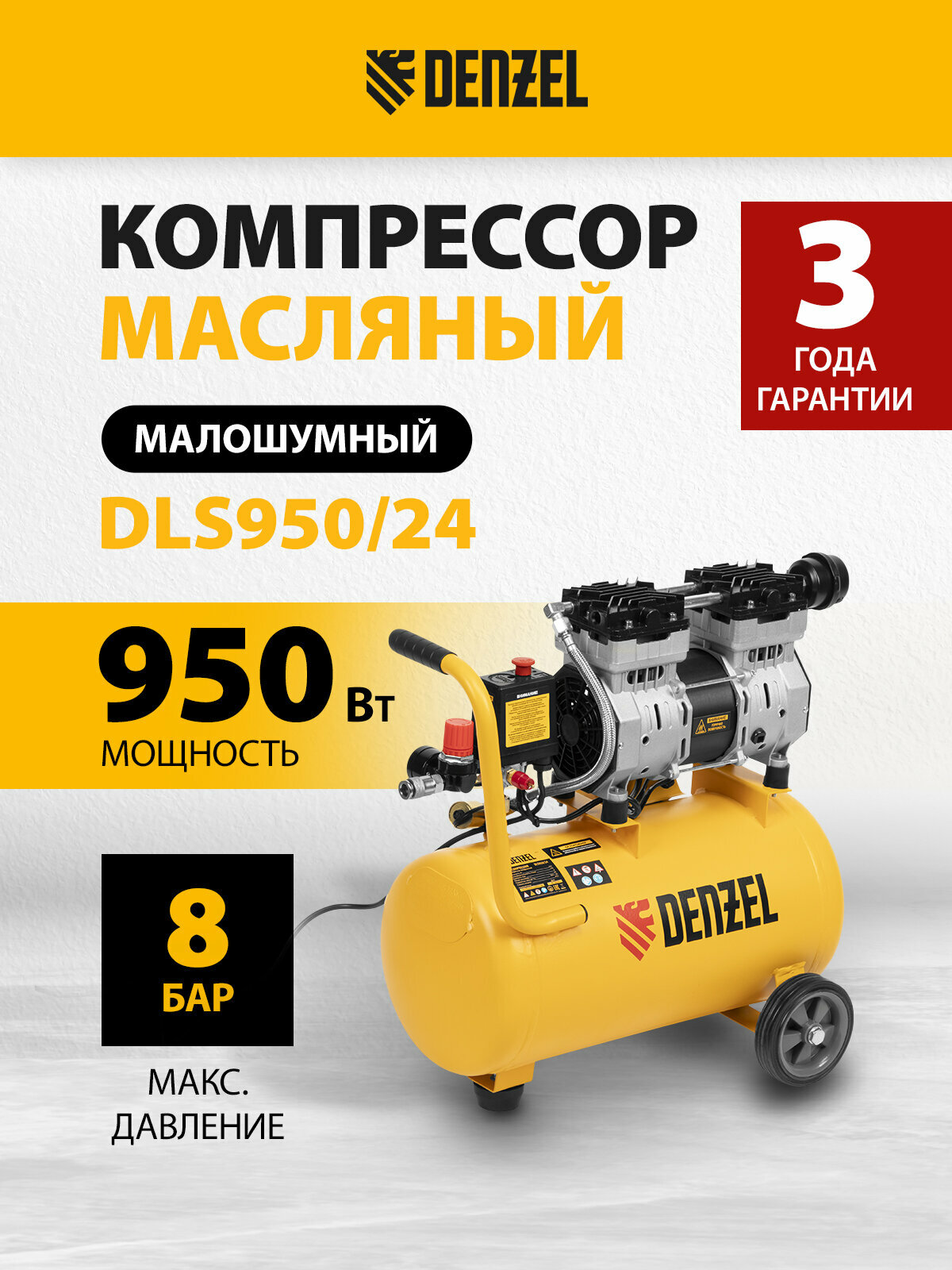 Компрессор Denzel DLS950/24 58026
