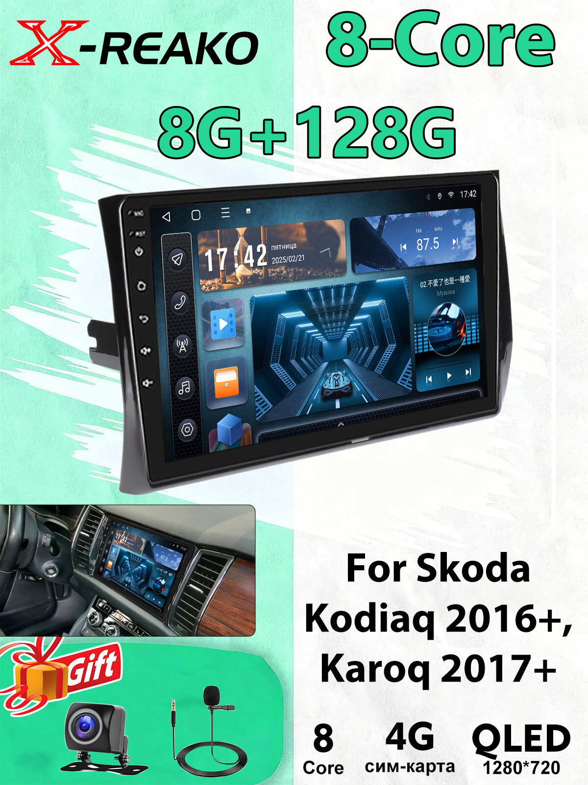 Магнитола для Rocket Шкода Кодиак и Карок, Skoda Kodiaq, Karoq 2017-2022 с Android