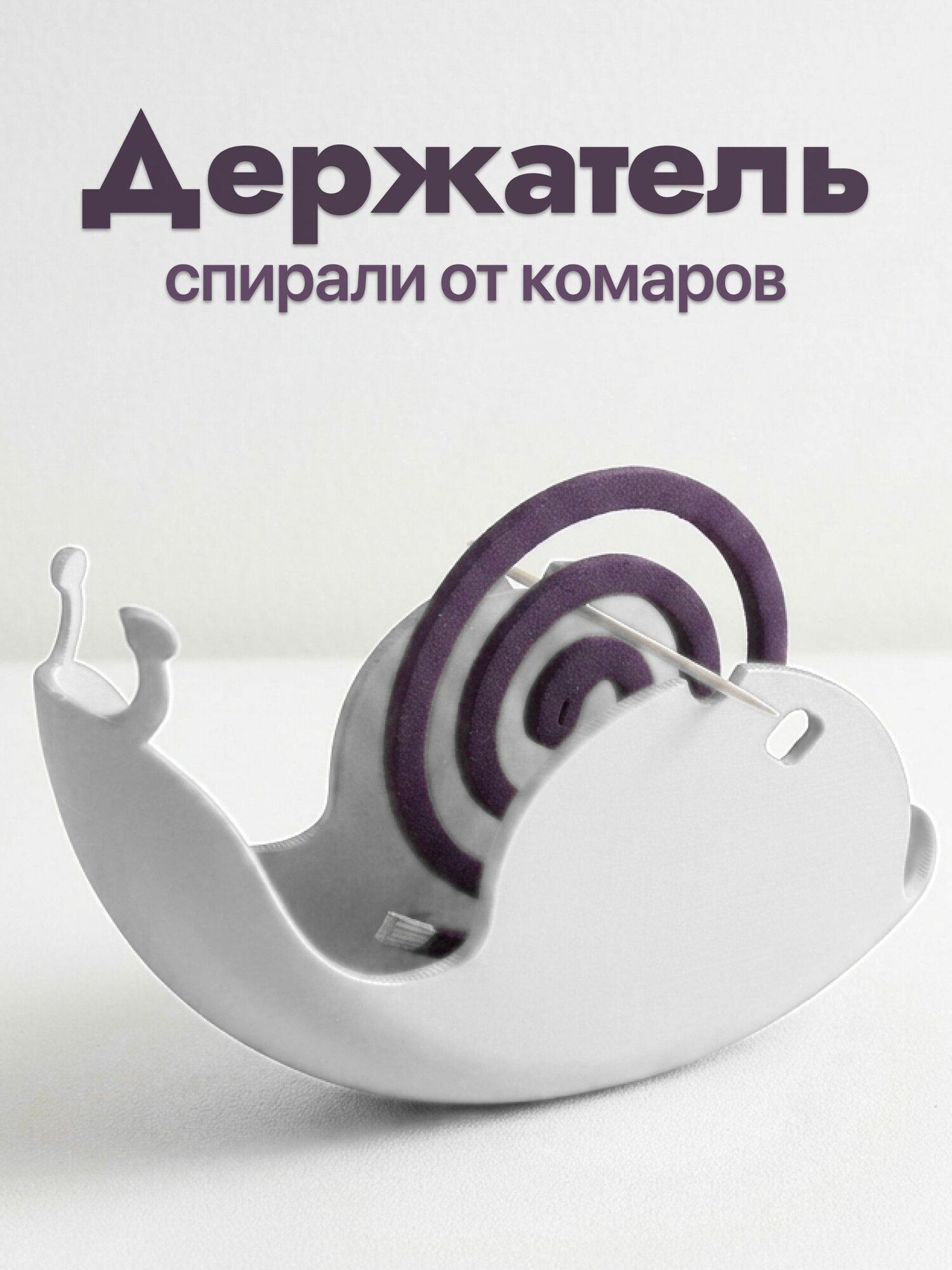 Подставка держатель спирали от комаров Белый
