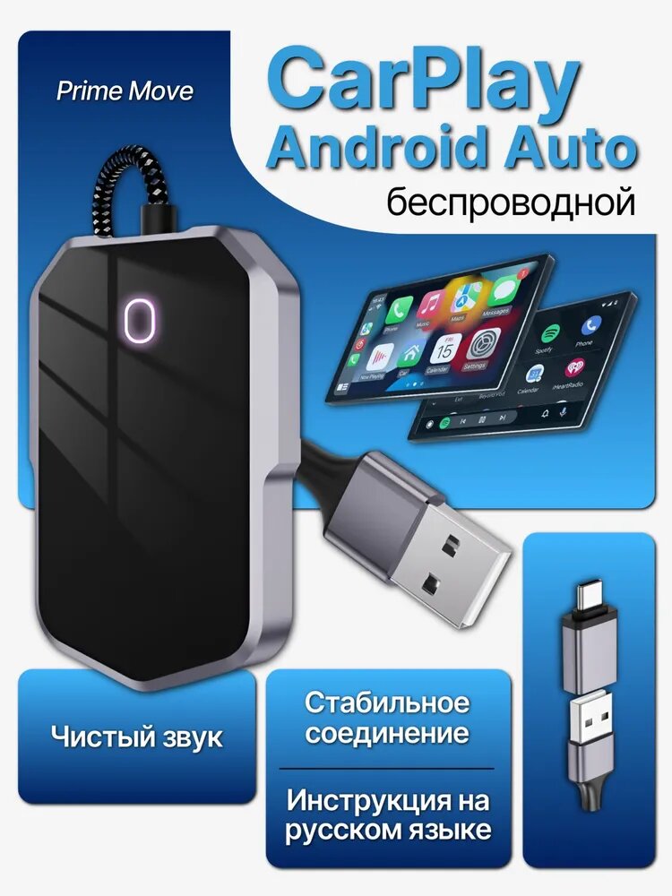 Карплей для авто беспроводной / Андроид авто / carplay беспроводной адаптер