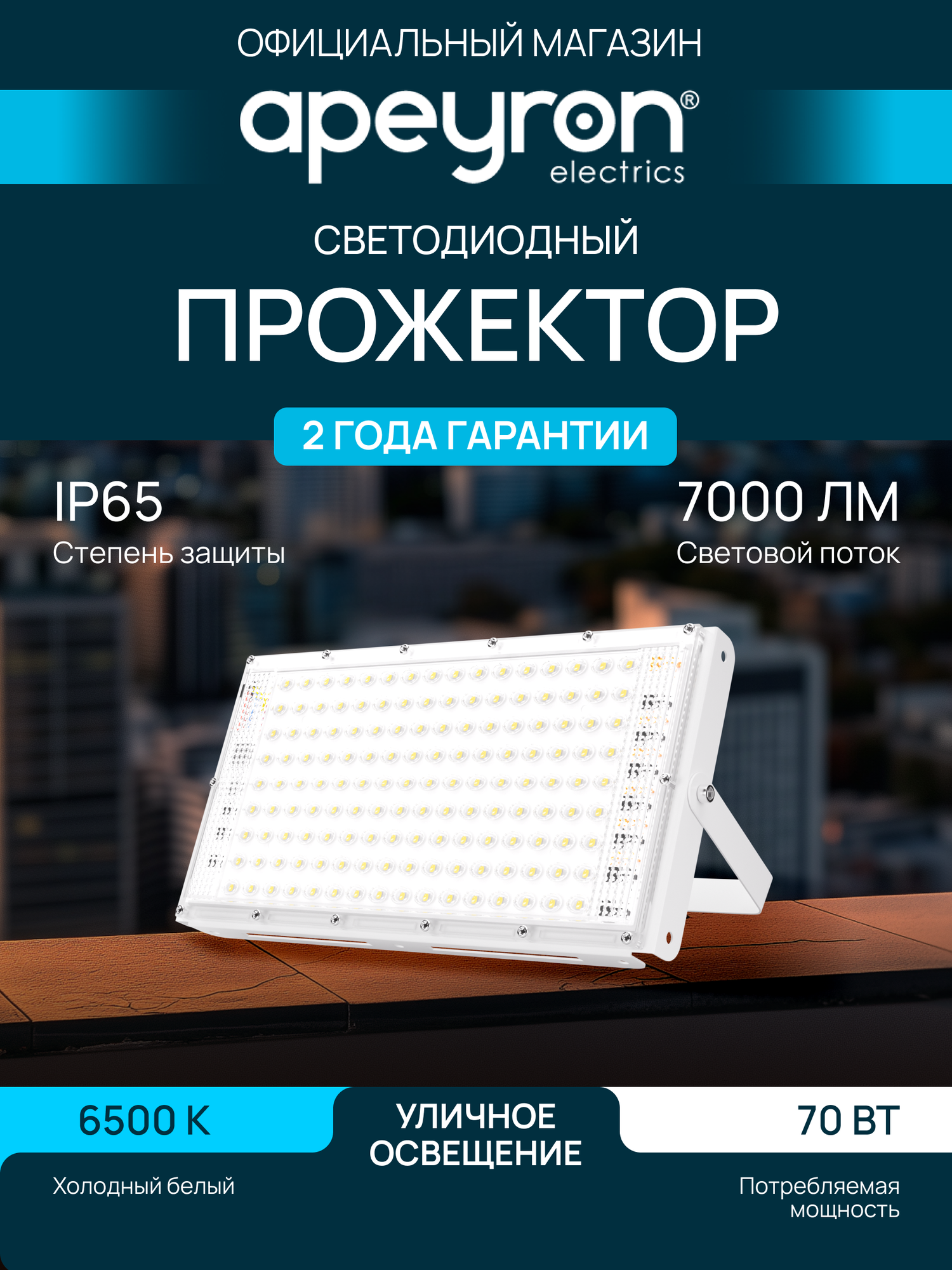 Светодиодный прожектор-трансформер Apeyron 05-60, 70Вт, 220-240В, 6500К, 7000Лм, SMD2835, IP65, 240x150x22мм, белый