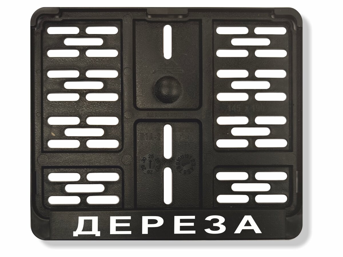 Рамка для номера мотоцикла R1A-2 "дереза"(DRZ), Арт рэйсинг