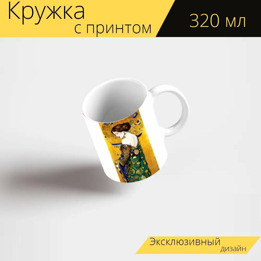 Кружка с рисунком, принтом "Густава климта надежда в стиле акварель" 320 мл.