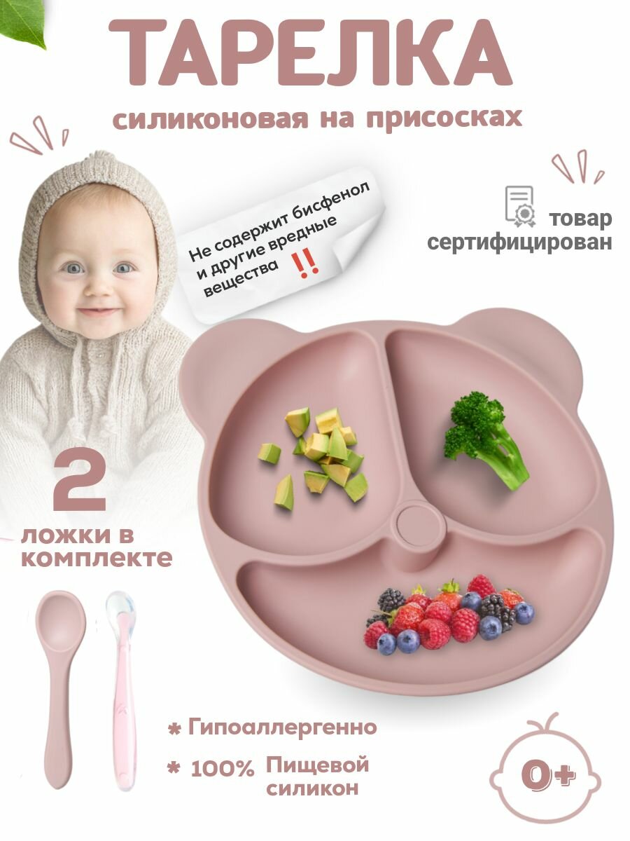 Силиконовая секционная тарелка на присосках с ложкой