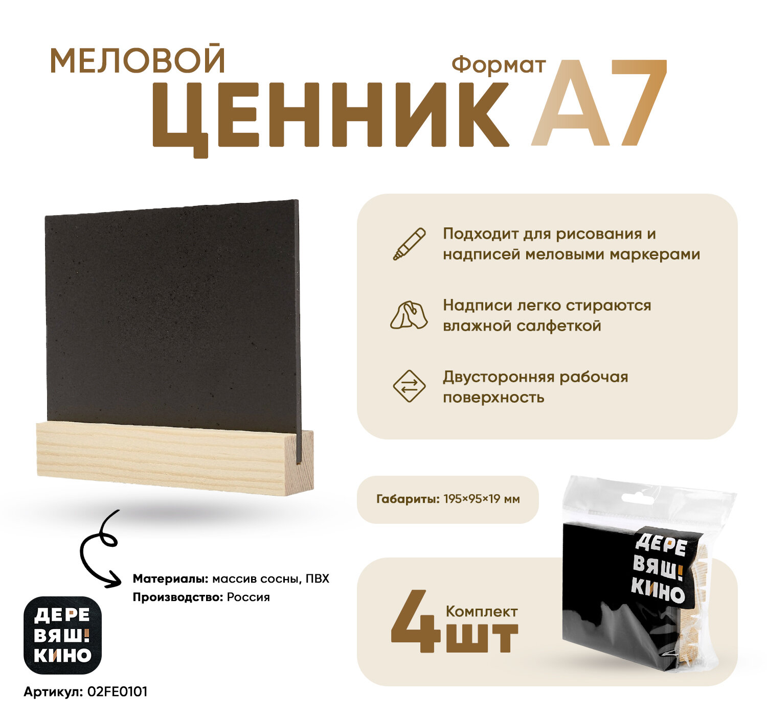 Ценники меловые А7 с держателем (4 штуки в комплекте)