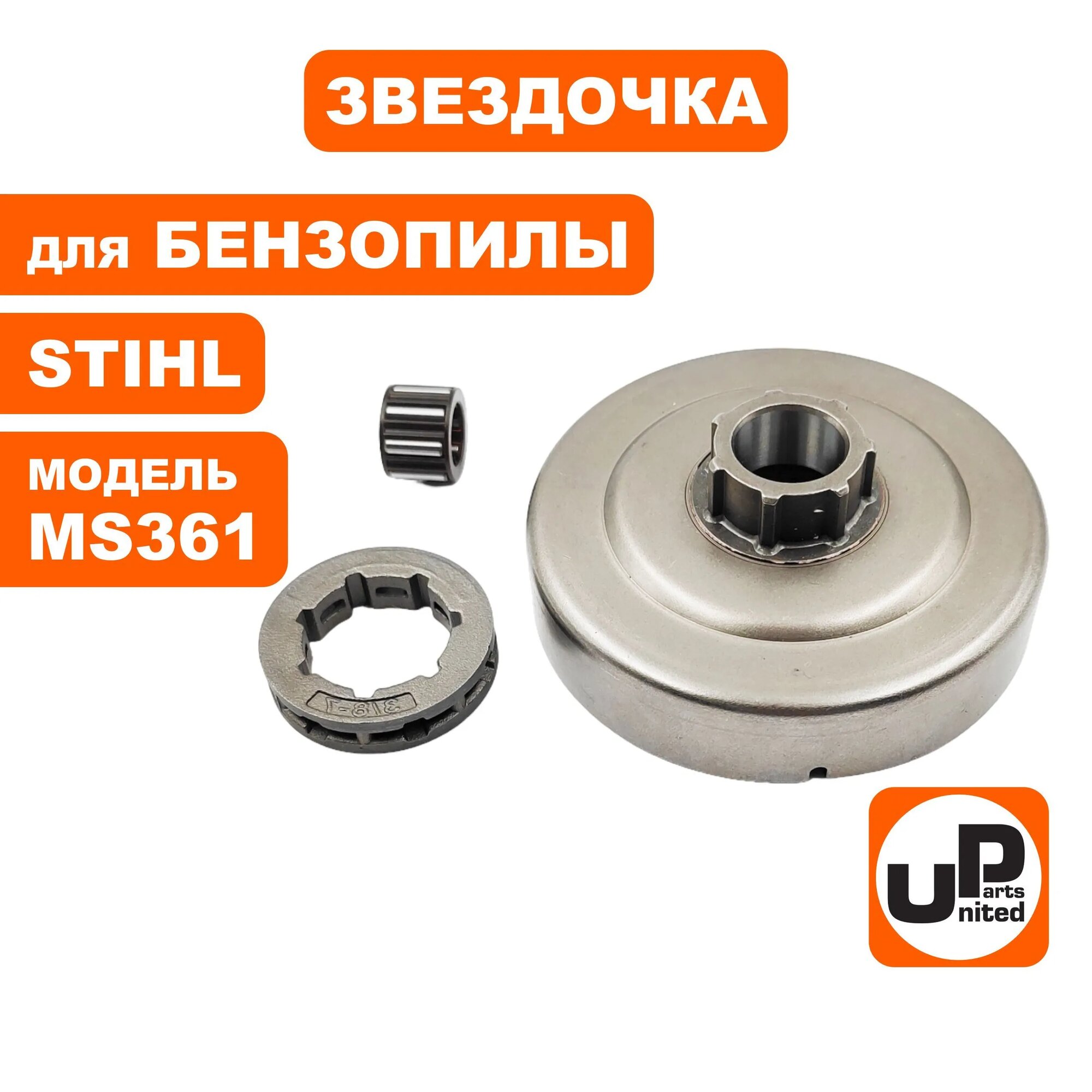 Звездочка ведущая Stihl MS361, MS440, MS460 3/8"- 7 зубьев с подшипником