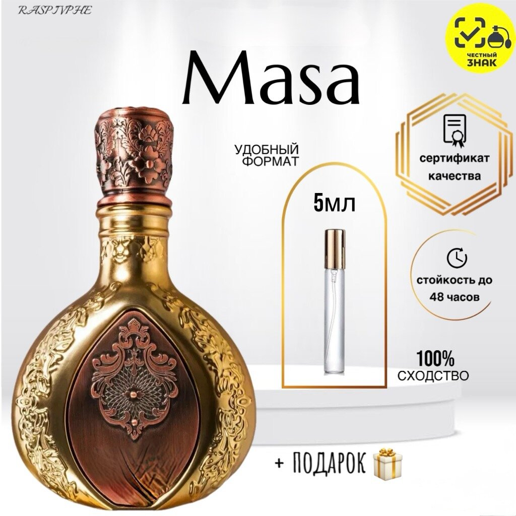 Парфюмерная вода Masa, унисекс, цитрусовые ноты, перезаполняемый флакон, 5мл