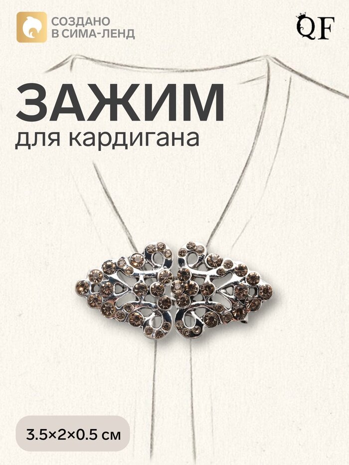 Зажим для обуви