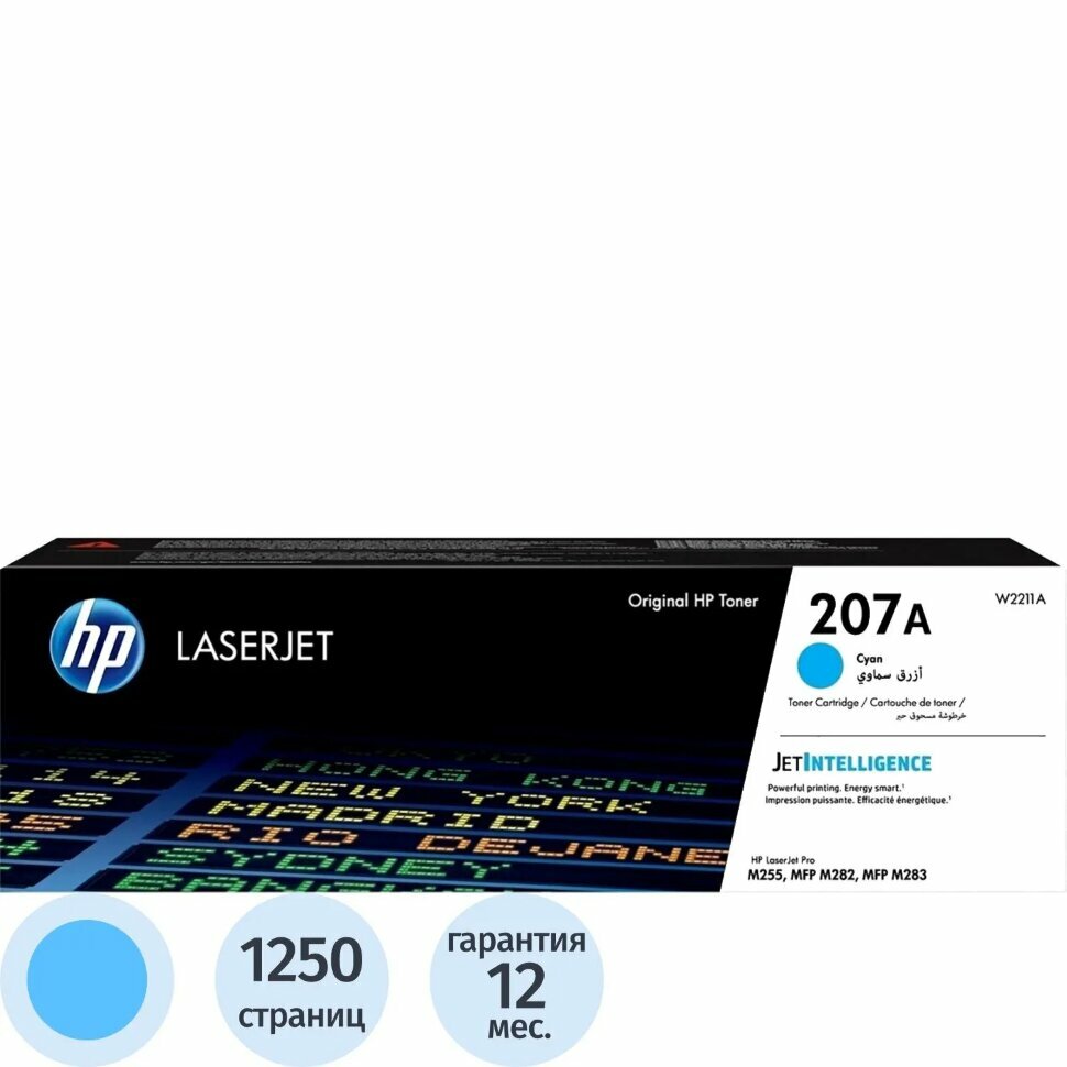 Картридж лазерный HP 207A W2211A гол. для LaserJet Pro M255/MFP M282/M283, 1167835