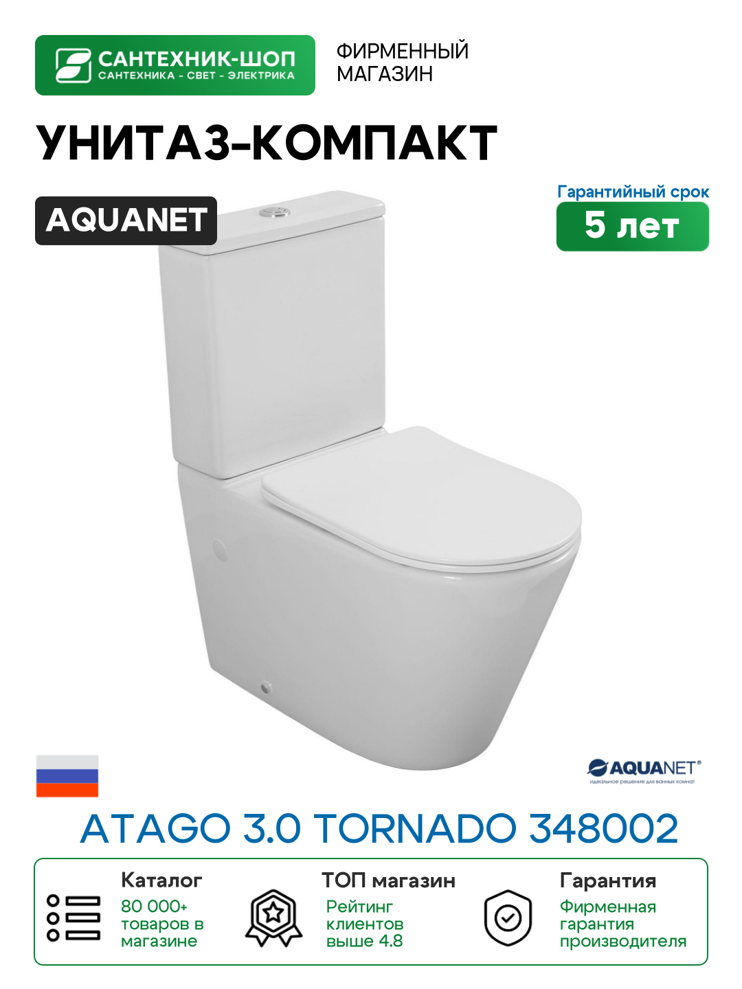 Унитаз компакт Aquanet Atago 3.0 Tornado 348002 цвет Белый без бачка с сиденьем Микролифт