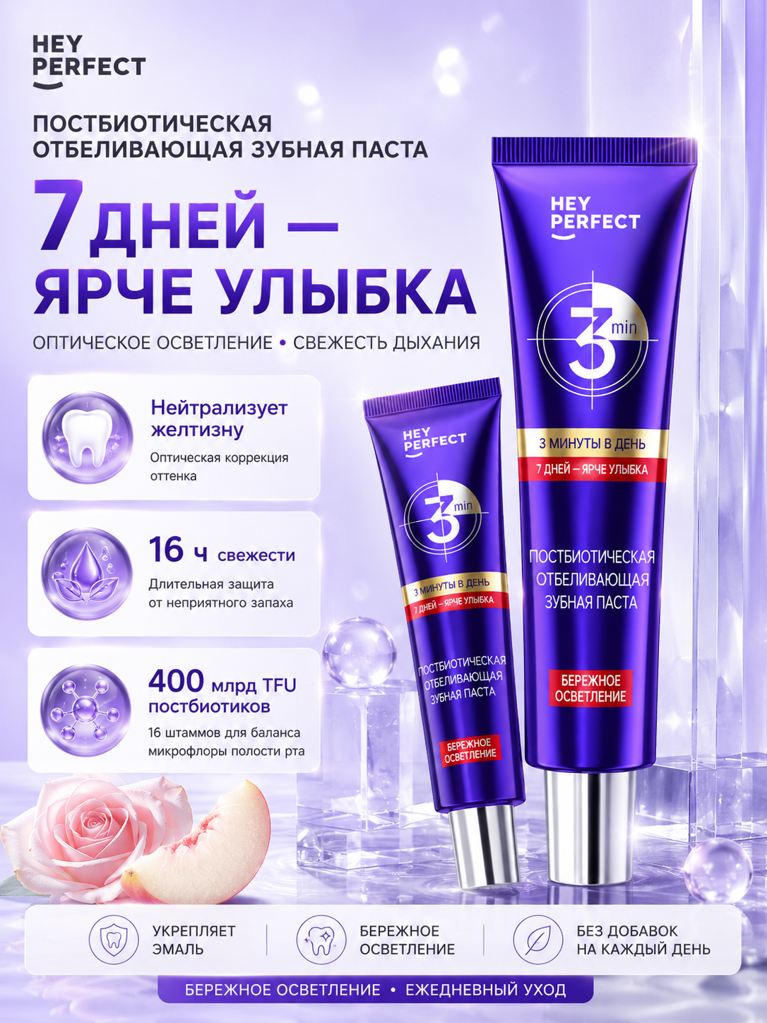 Фиолетовая отбеливающая зубная паста 100 г, свежесть дыхания и уход от налёта