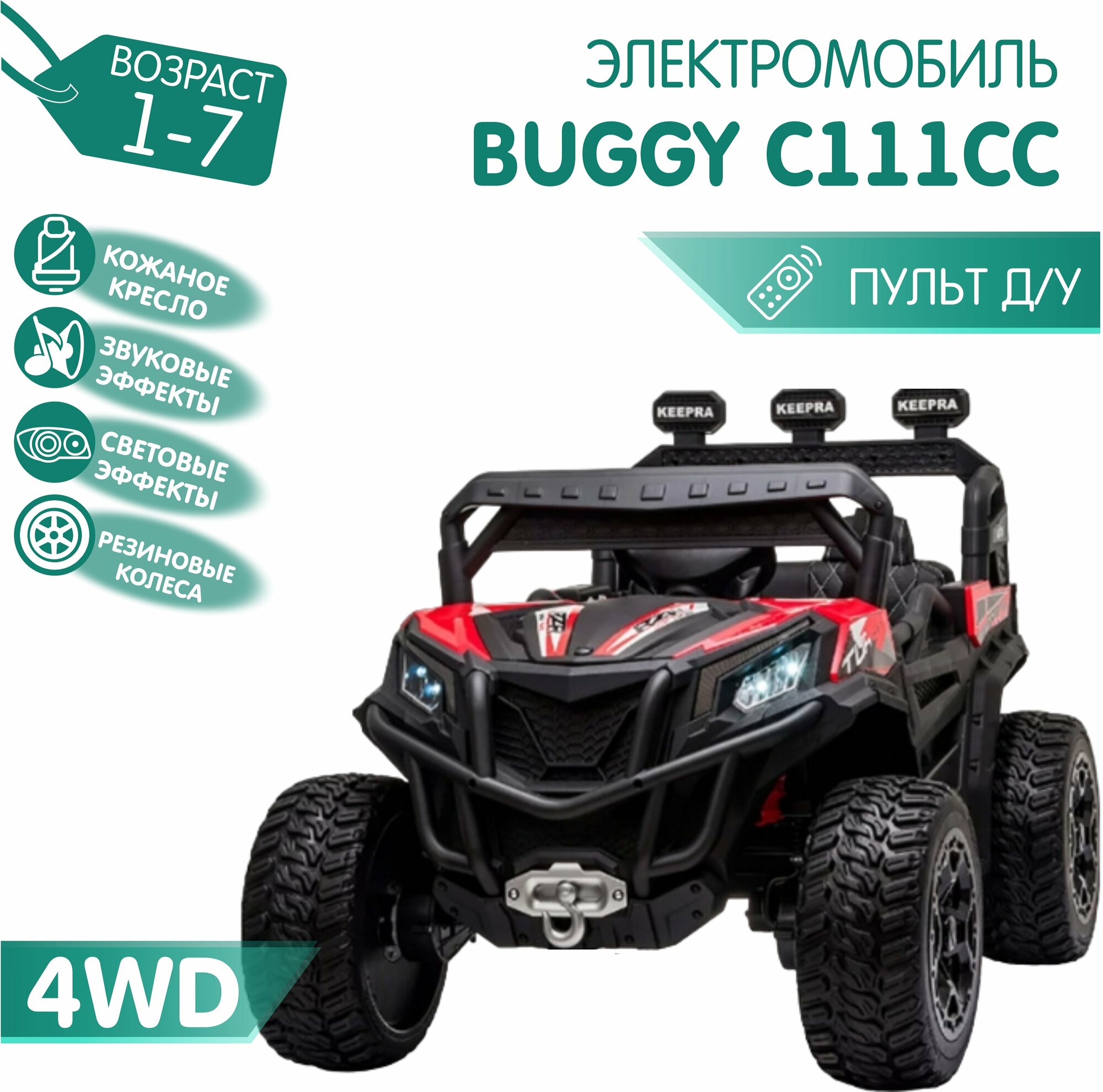 Электромобиль RiverToys C111CC, на аккумуляторе, 1 место, с пультом, красный