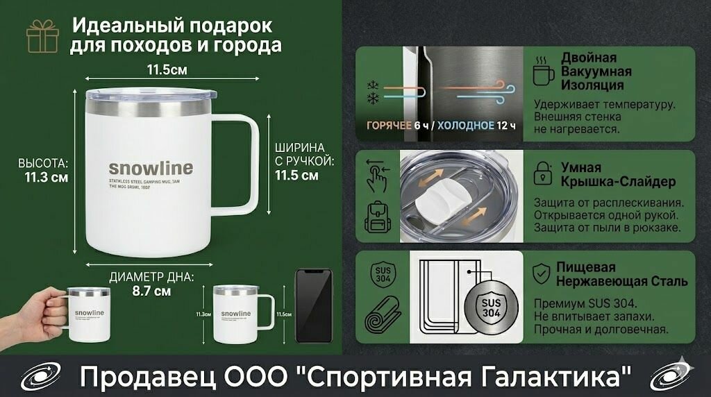 Snow Line термокружка The Mug 12 OZ