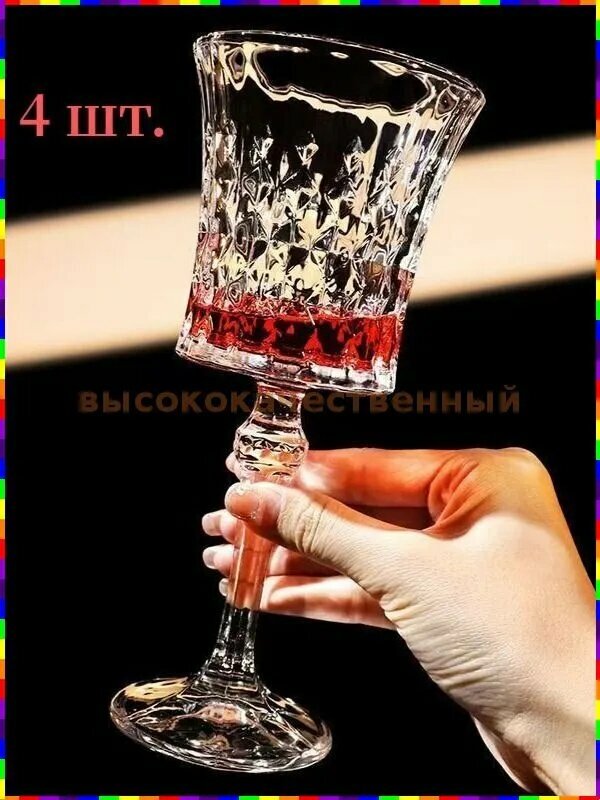 Бокал 270 мл, 4 шт
