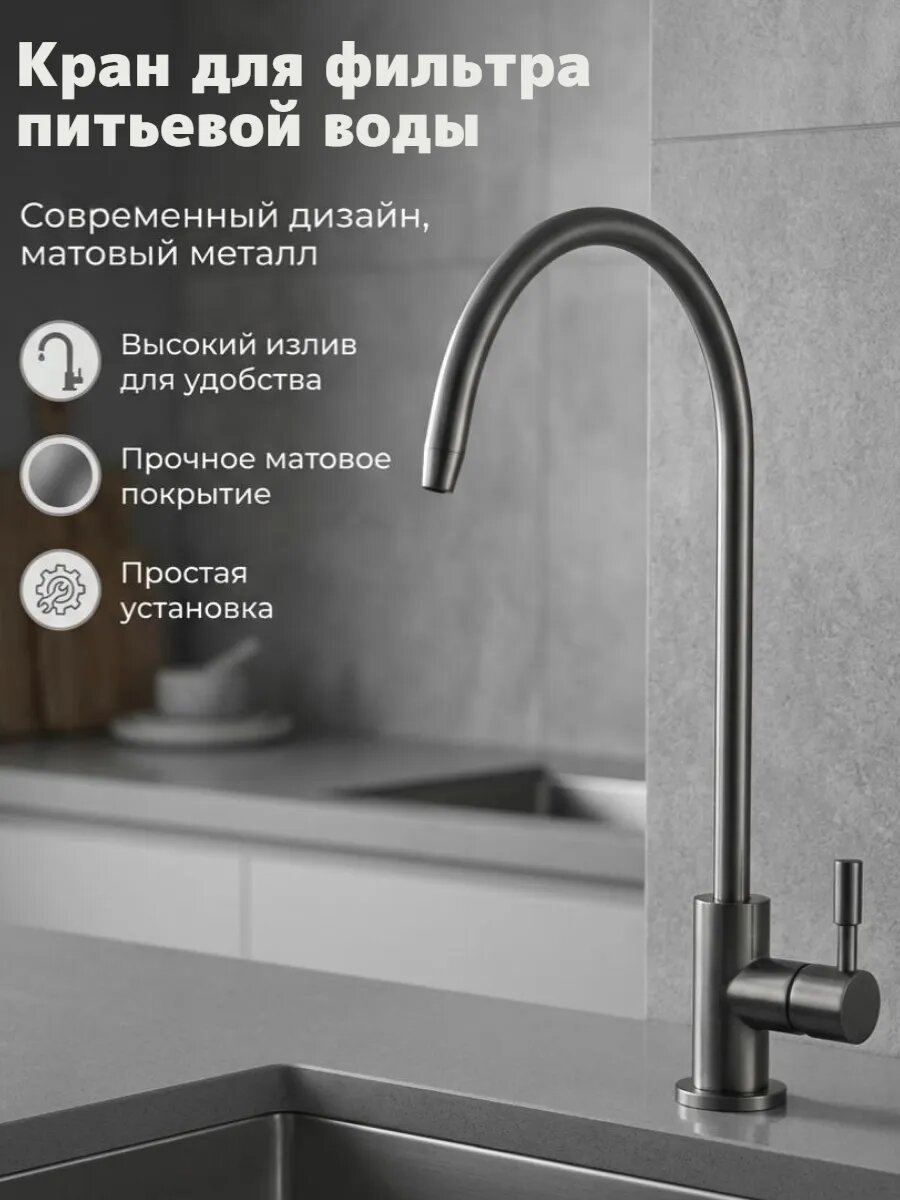 Кран Diadonna D13-0005SQH, нержавеющая сталь, однорычажный, высокий излив, серый