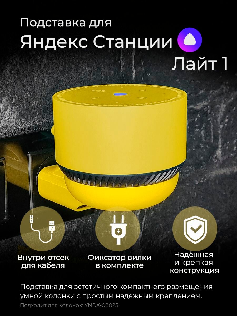 Подставка держатель для "Алисы" Яндекс станции лайт