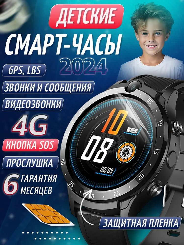 Смарт часы детские с SIM 4G и видеозвонком