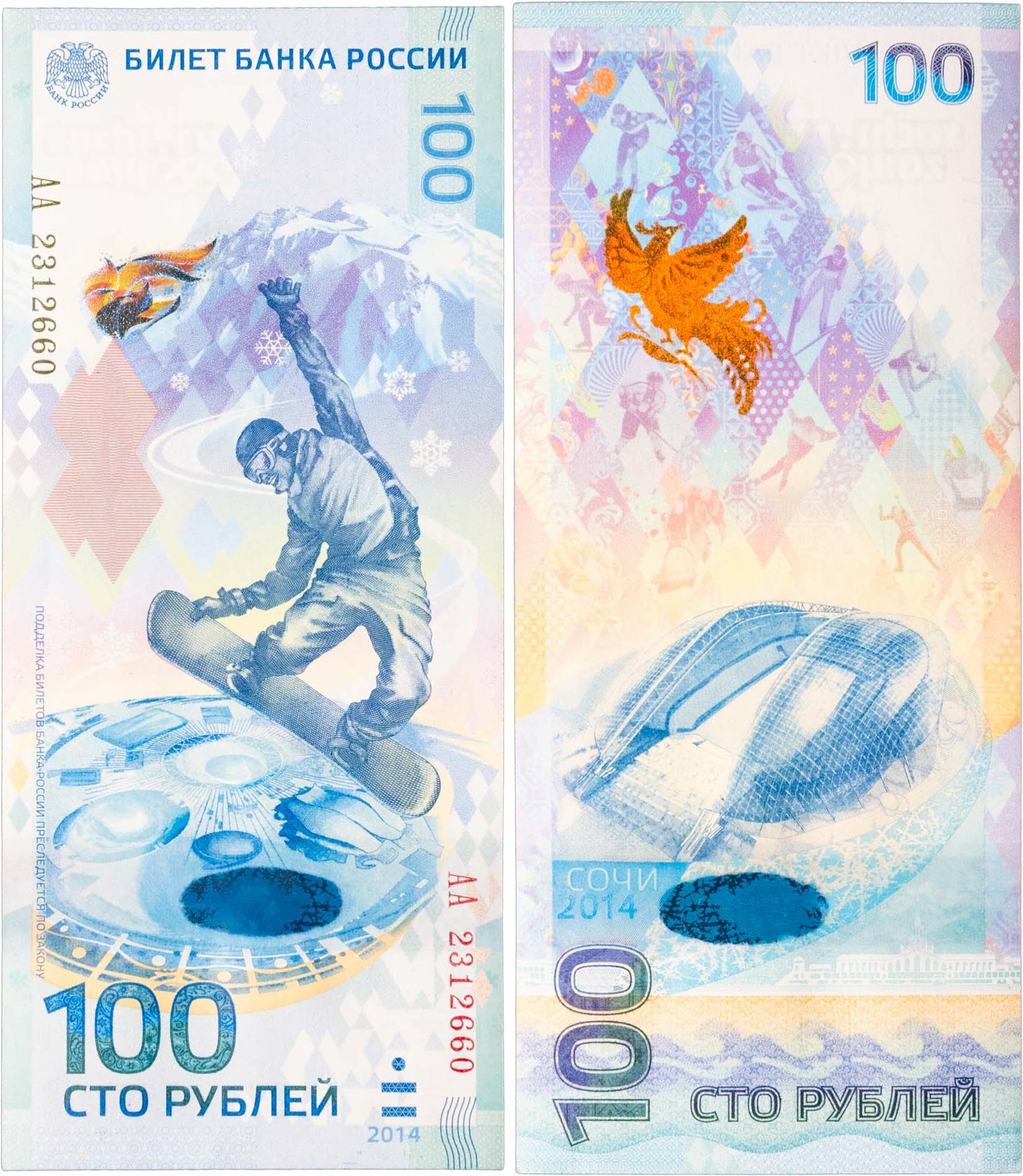 100 рублей 2014 Сочи, тип литер Большая/Большая, серия АА
