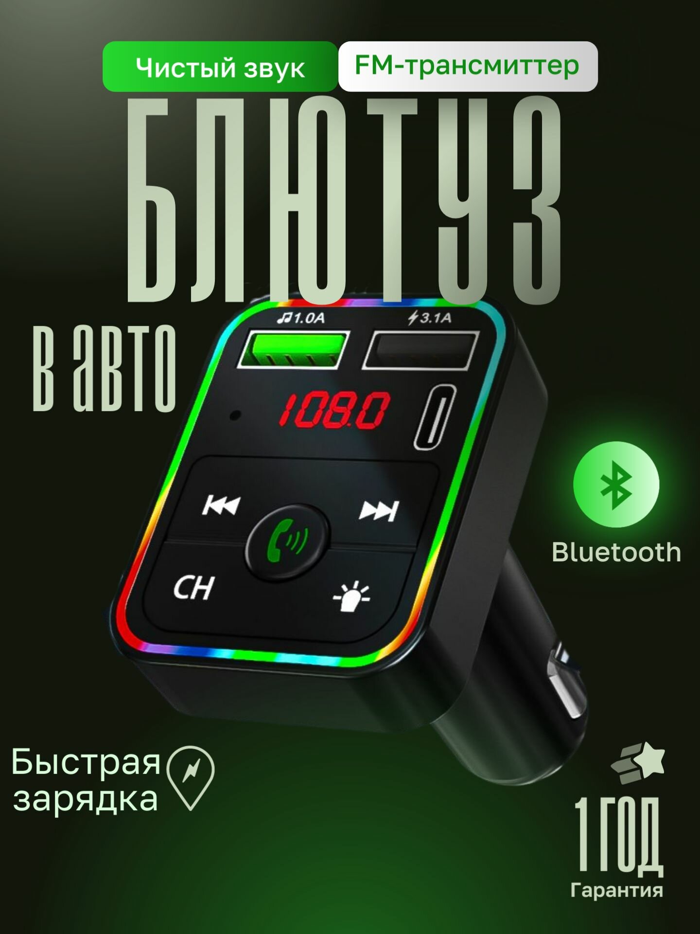 FM модулятор автомобильный с блютуз