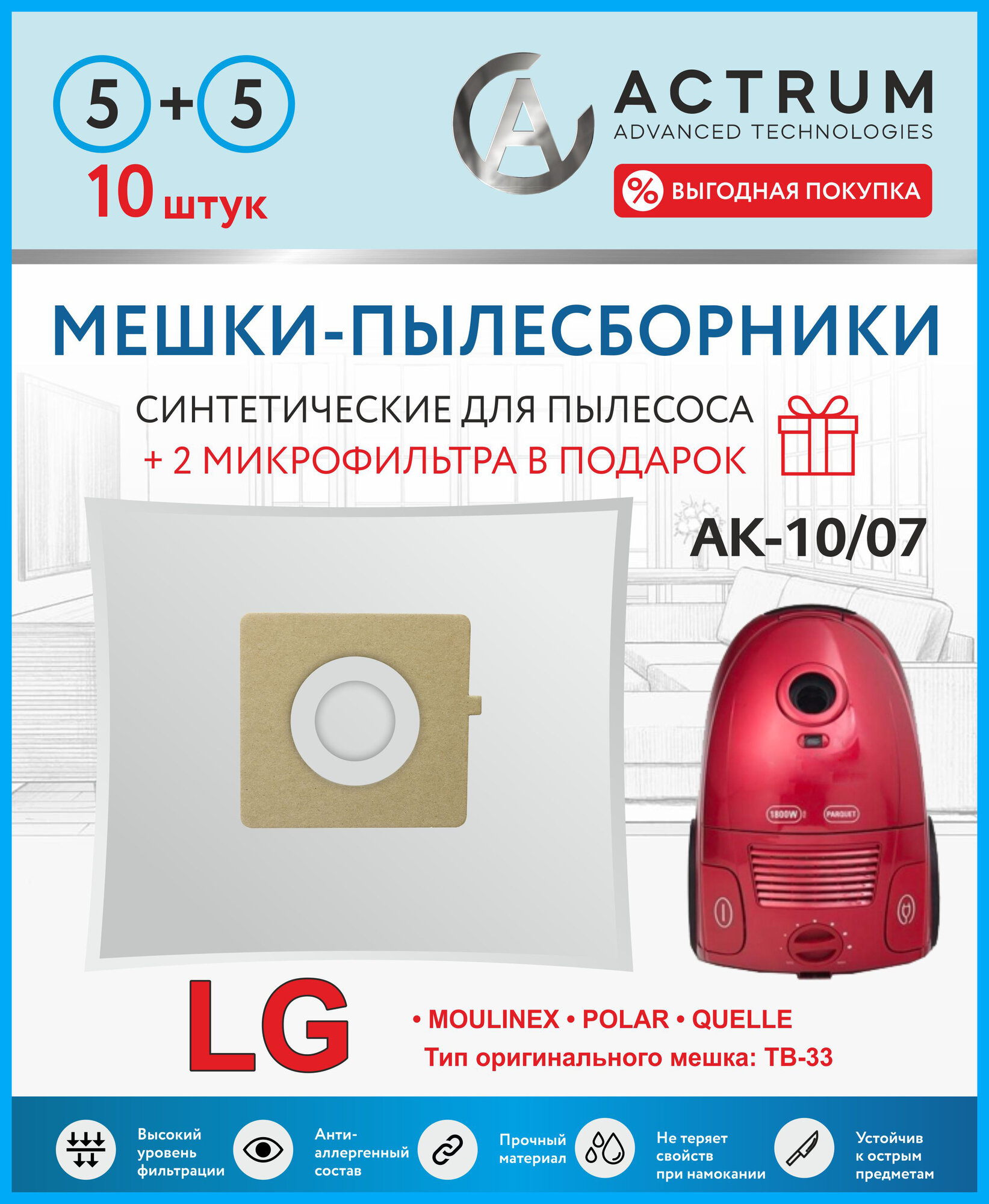 Мешки для пылесосов LG, CAMERON, CLATRONIC, MOULINEX, SCARLETT, 10 шт + 2 микрофильтра, синтетические, многослойные, Бренд: ACTRUM, тип оригинального мешка: TB-33 / мешок для пылесоса / пылесборник