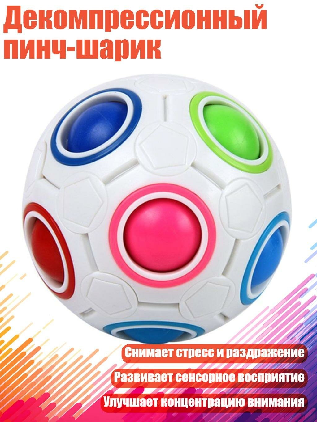 Декомпрессионный пинч-шарик