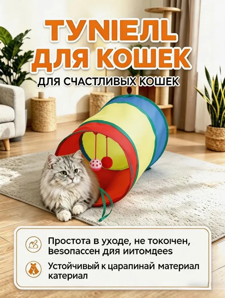 Тоннель для кошек игровой 50 x 25 см, цветной, складной, шуршащий