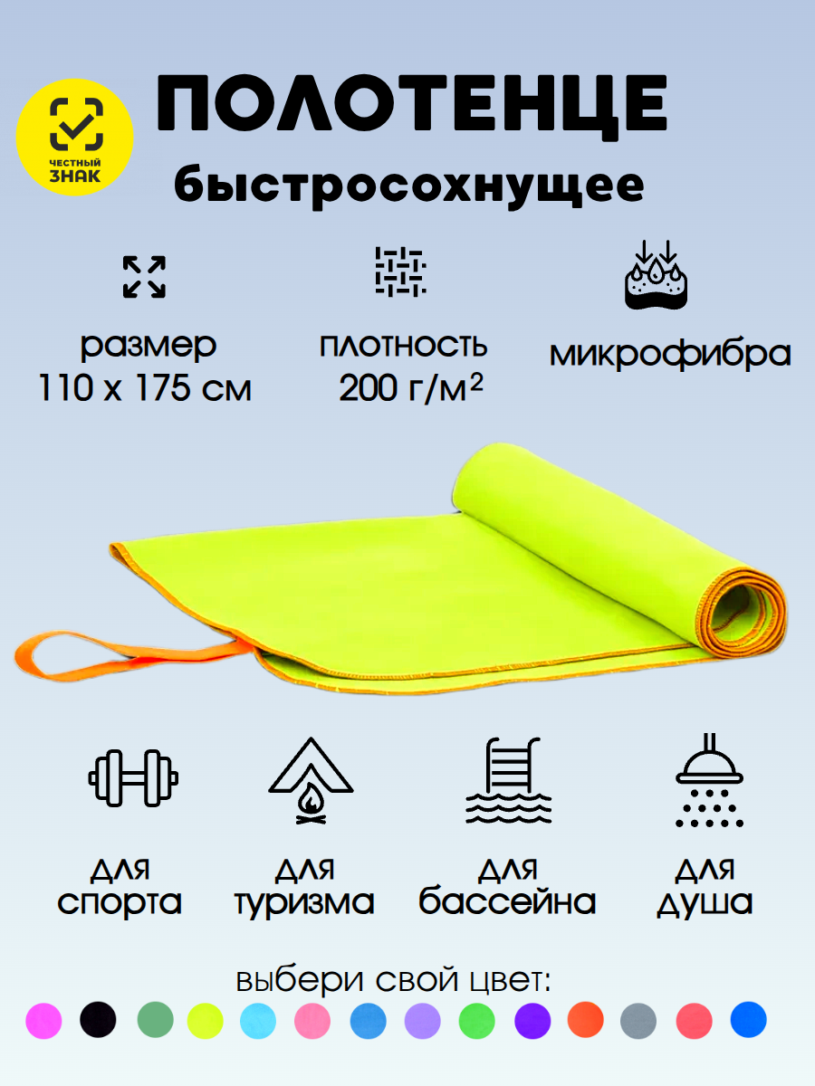 Полотенце спортивное, быстросохнущее, микрофибра, для бассейна