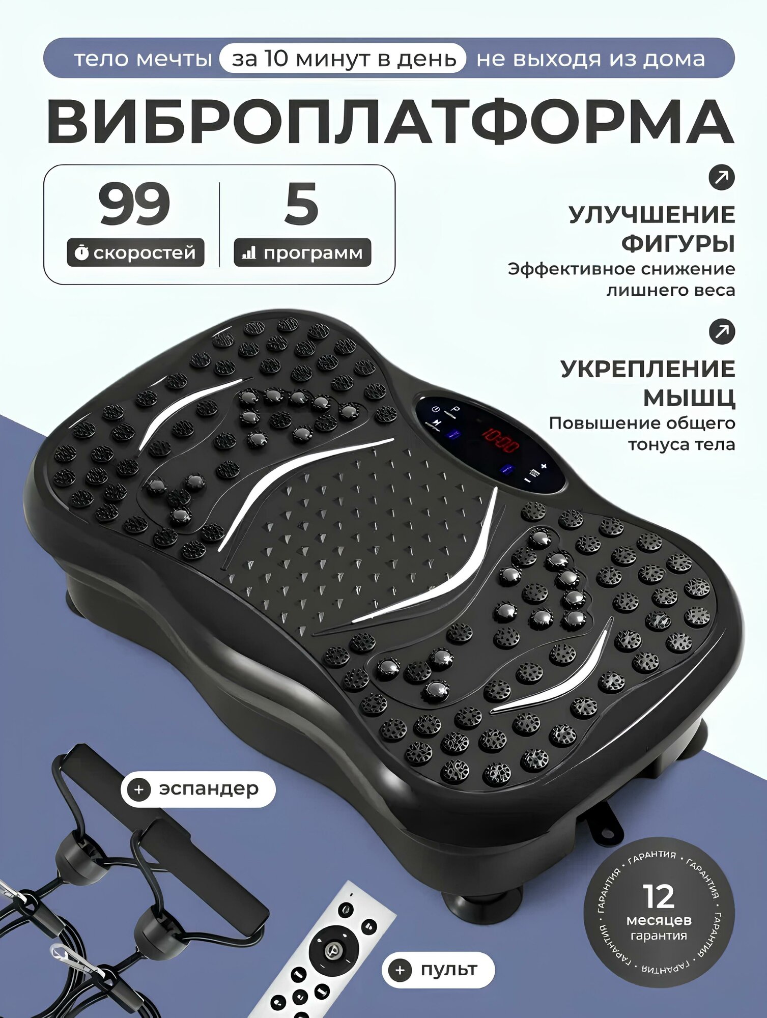 Виброплатформа для похудения c Bluetooth, 5 программ и 99 скоростей — степпер‑вибротренажёр до 150 кг