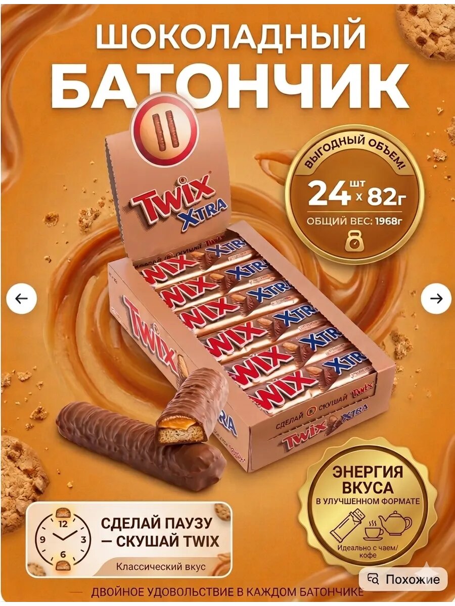 Батончик шоколадный Twix Экстра коробка 24 шт
