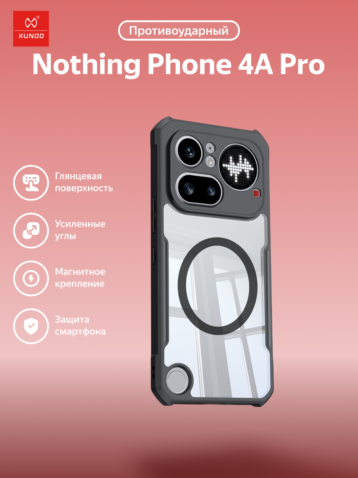 Чехол для Nothing Phone (4a Pro) c Магсейф противоударный с усиленными углами XUNDD