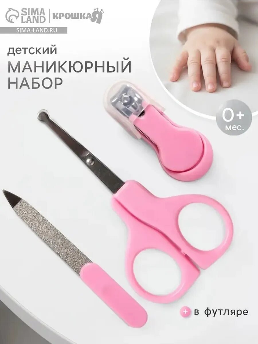 Безопасный набор для ноготков малышей