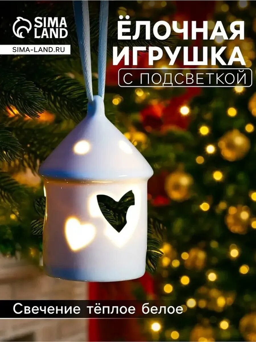 Светящаяся керамическая фигурка «Дом с сердцем»