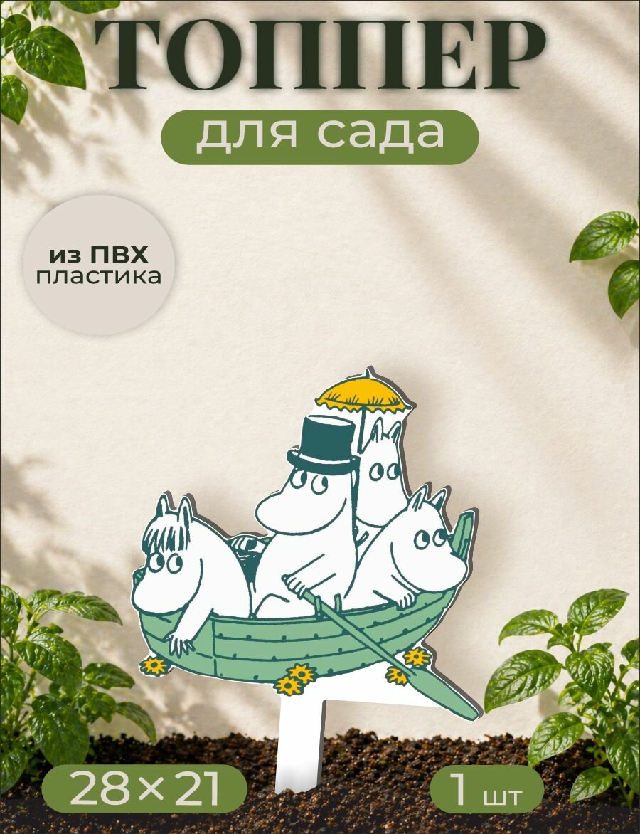 Фигурки для сада Муми тролли - сказка