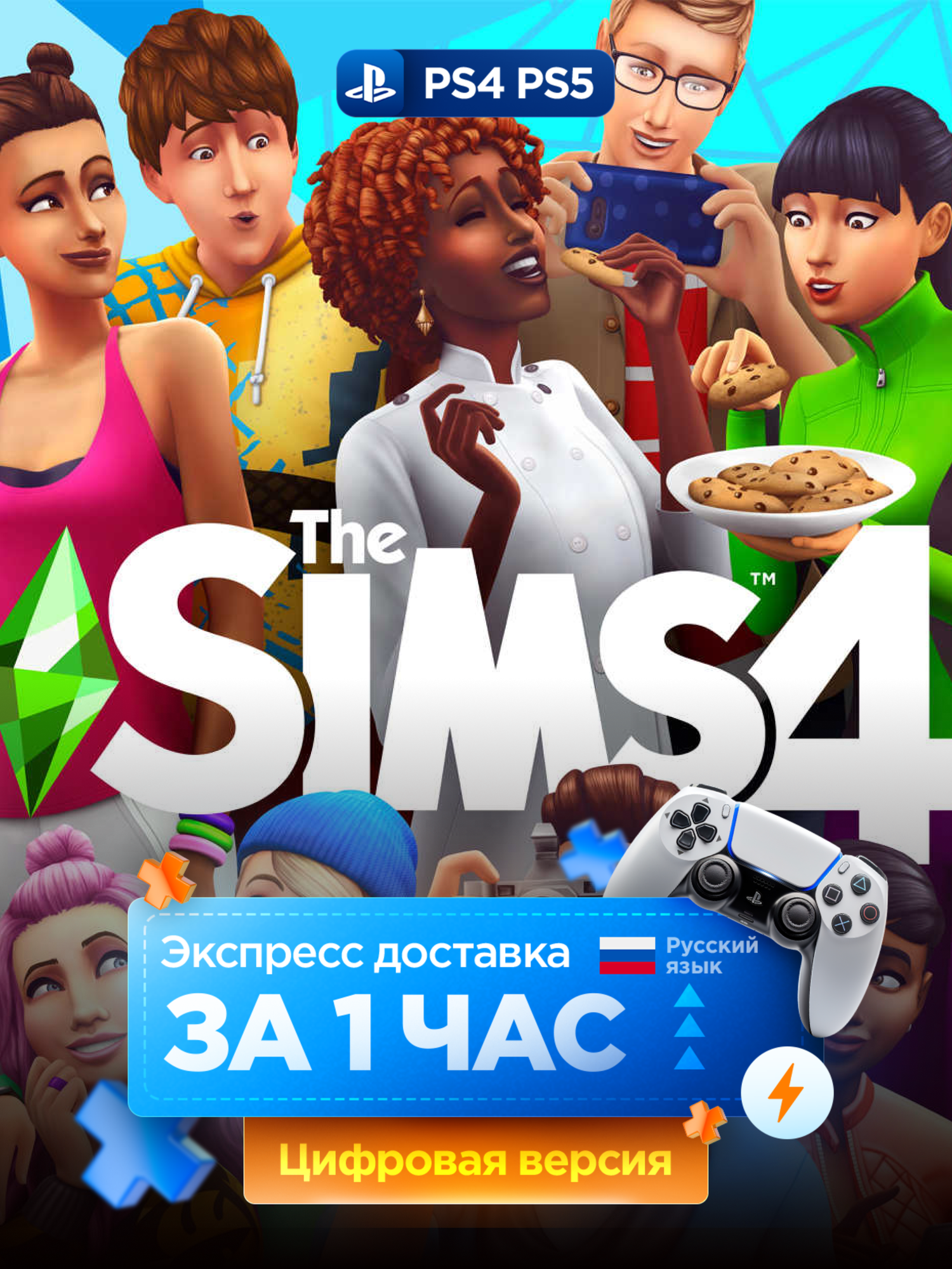 Игра The Sims 4 для PS 4 и 5, Полностью на русском языке | PS4/PS5