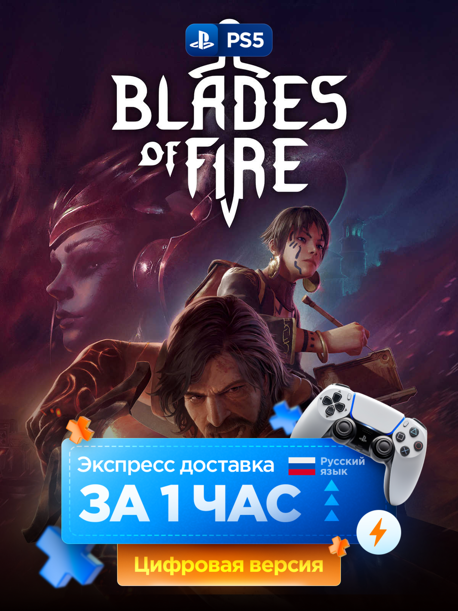 Игра Blades of Fire для PS 5, русские субтитры и интерфейс | PS5