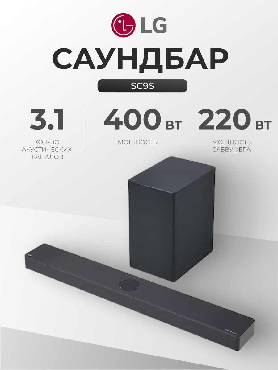 Саундбар LG "SC9S", для домашнего кинотеатра, с сабвуфером, черный