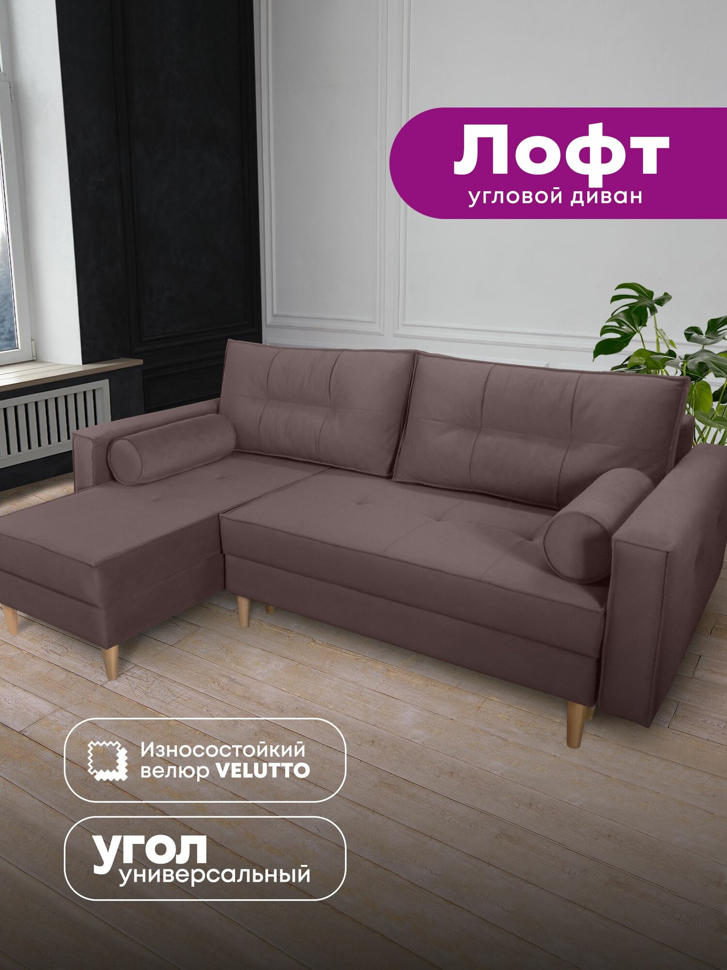 Угловой раскладной диван-кровать "Лофт" Velutto 36 (левый угол)