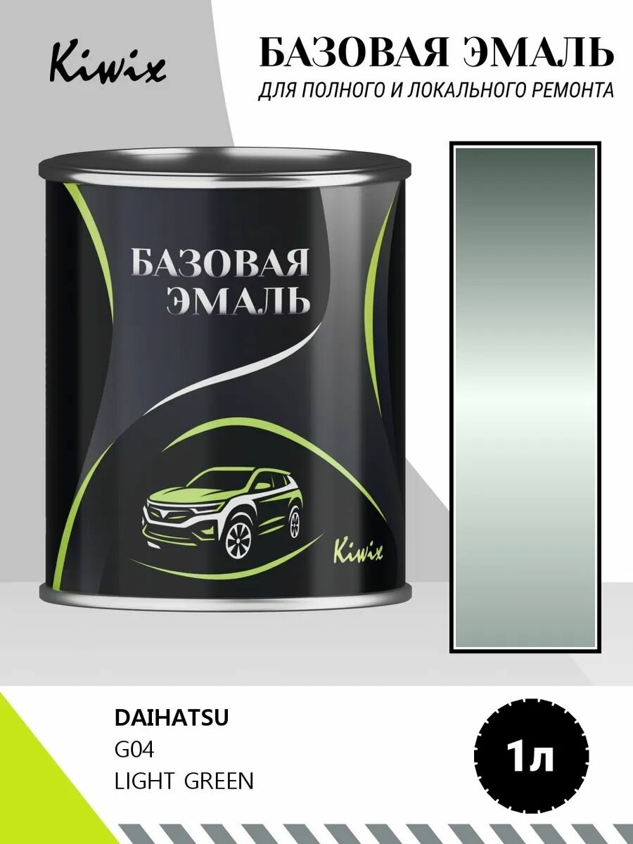 Автомобильная краска DAIHATSU G04 LIGHT GREEN 1кг