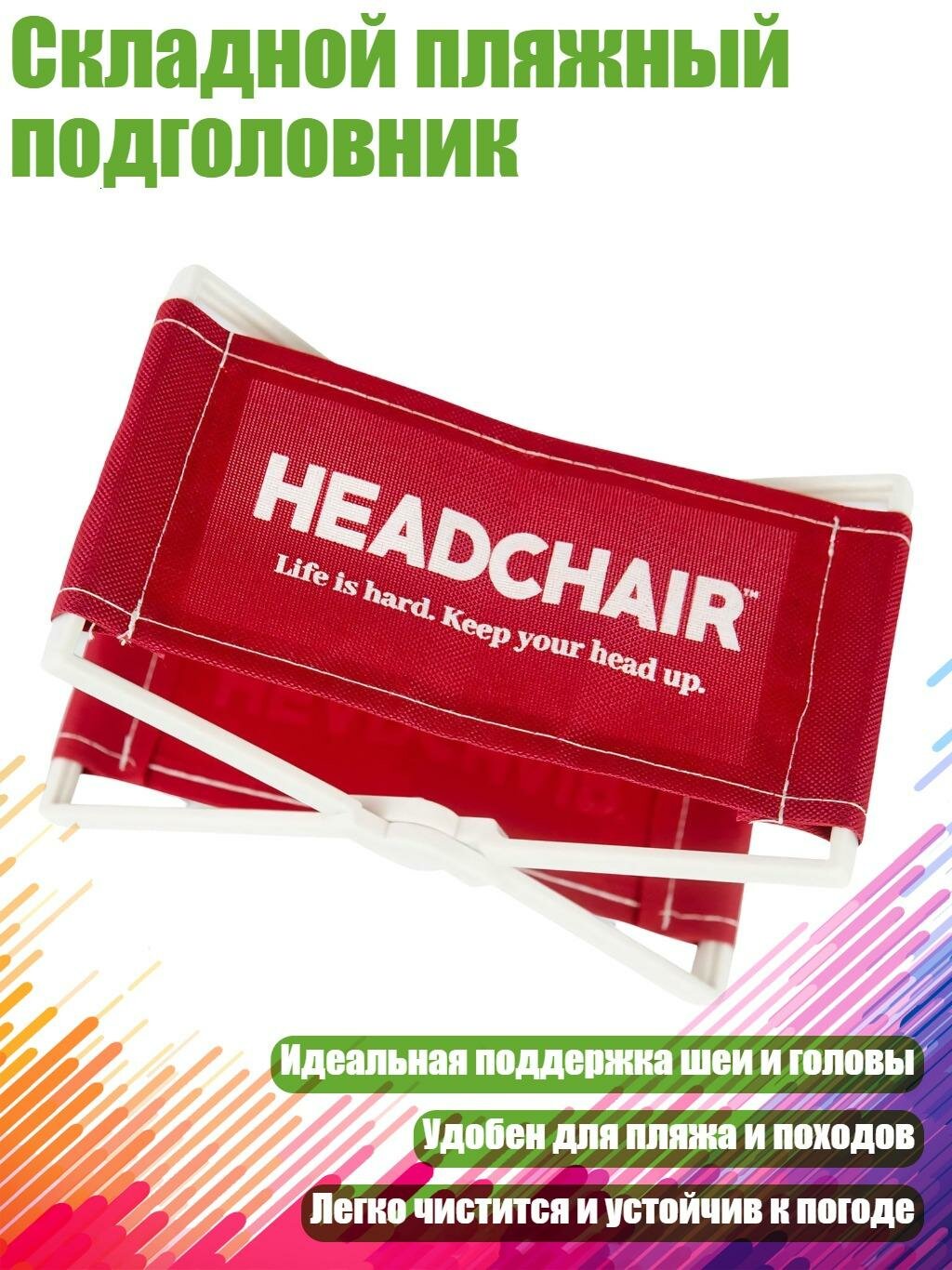 Складной пляжный подголовник, красный