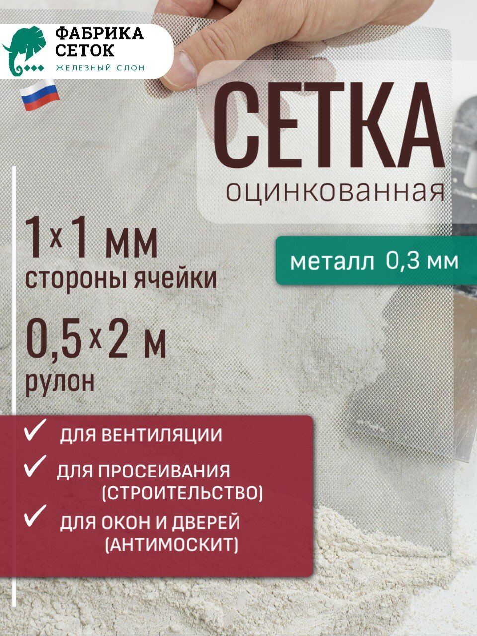 Cетка оцинкованная цпвс отверстие 1х1 мм рулон 0.5x2м, просечно вытяжная металлическая для фильтра ульев просеивания