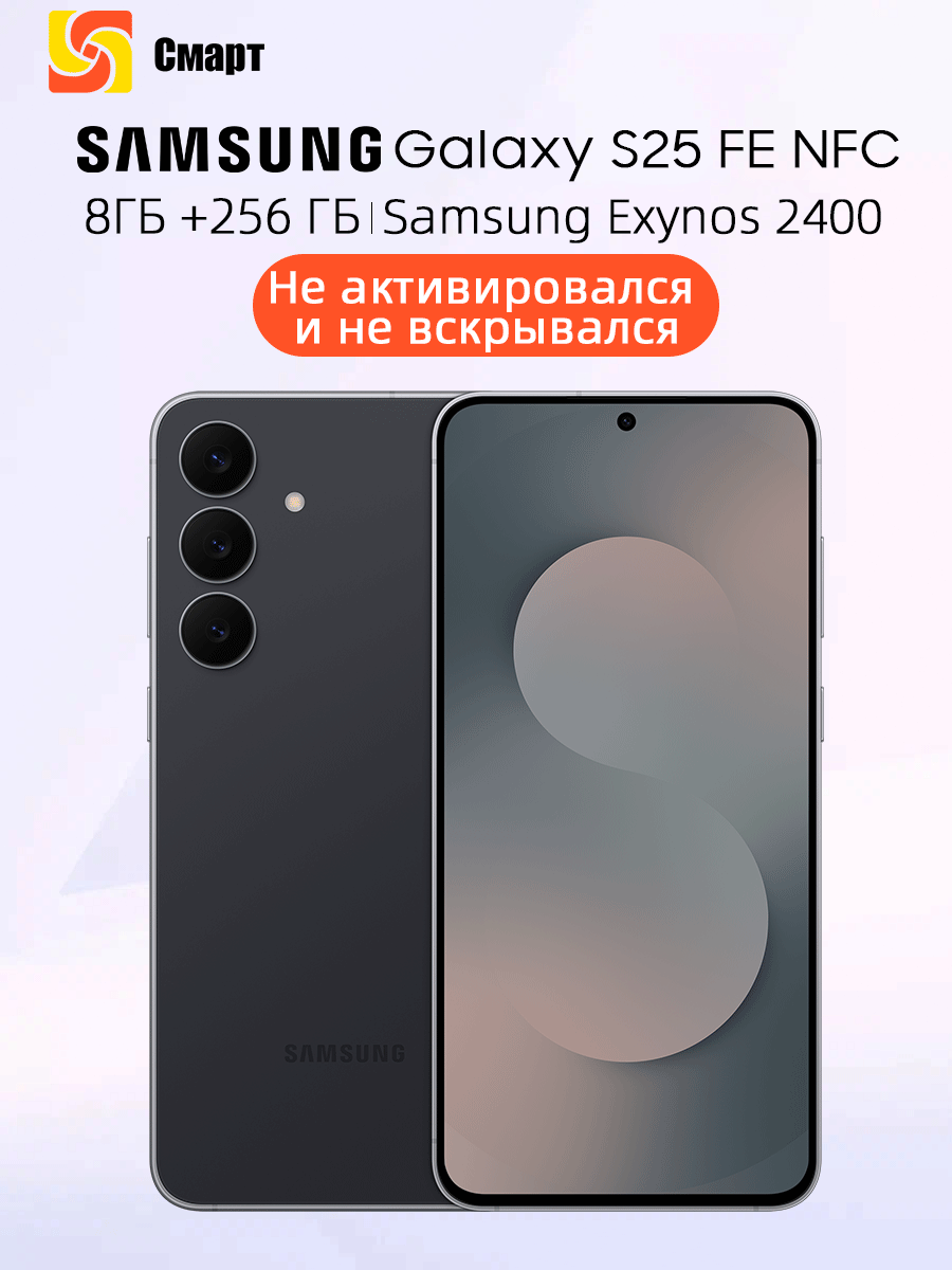 Samsung Galaxy S25 FE 8ГБ 256 ГБ NFC 5G Смартфон Exynos 2400 Процессор 50Мп OIS Тройная основная камера