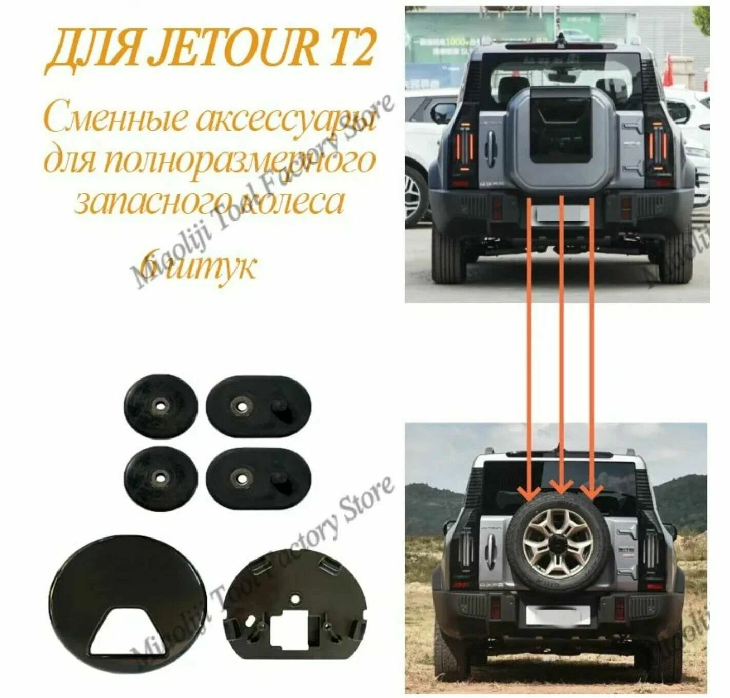 Набор для крепления полноразмерного запасного колеса для Jetour Traveller T2