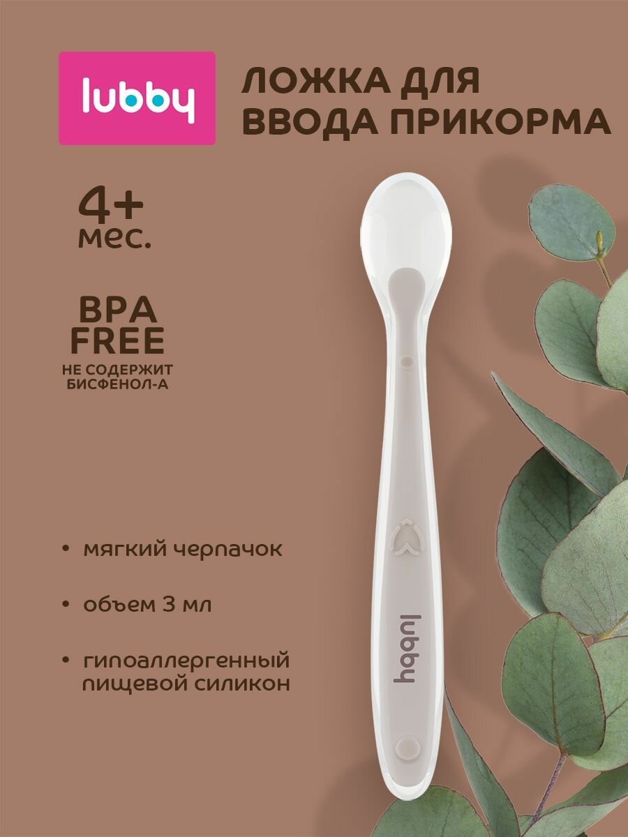 Ложка для кормления мягкая, от 4 месяцев ложка для кормления мягкая ложка для прикорма