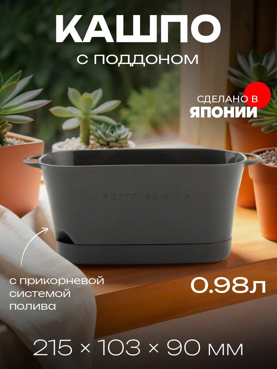 Кашпо для цветов овальное 0,98л, с поддоном