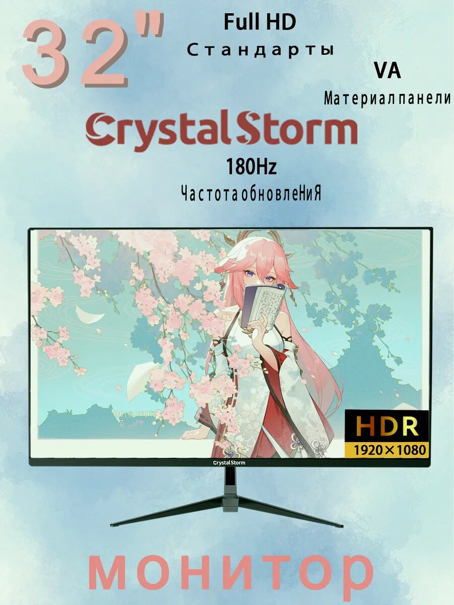 Монитор CrystalStorm, диагональ 32", 1920 x 1080 пикселей, 180Гц, матовый, чёрный