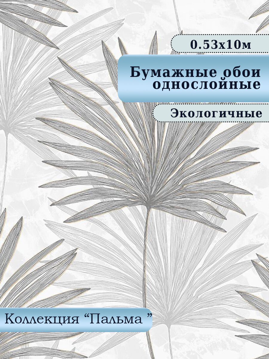 Обои бумажные экологичные для гостиной, детской, спальни, коридора, дачи, арт.813-06С, 0,53*10м.