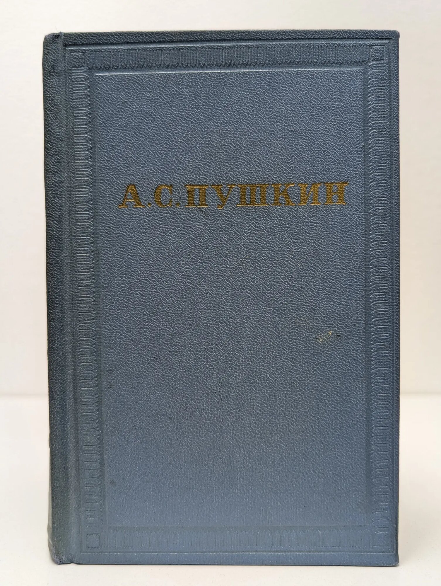 А. С. Пушкин. Собрание сочинений в 9 томах. Том 8. Автобиографическая и историческая проза Пушкин Александр Сергеевич 1965