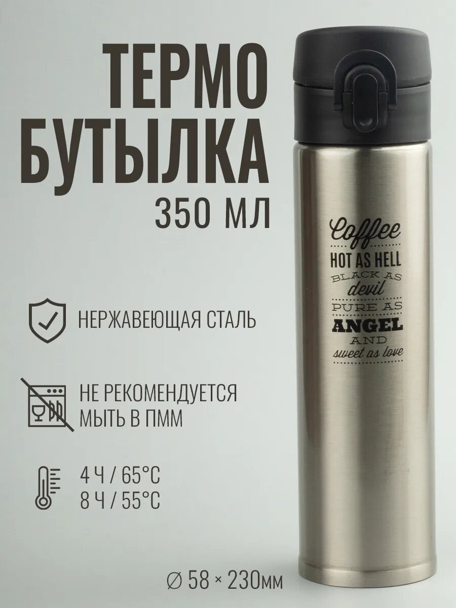 Термобутылка "Сильвер" 350 мл
