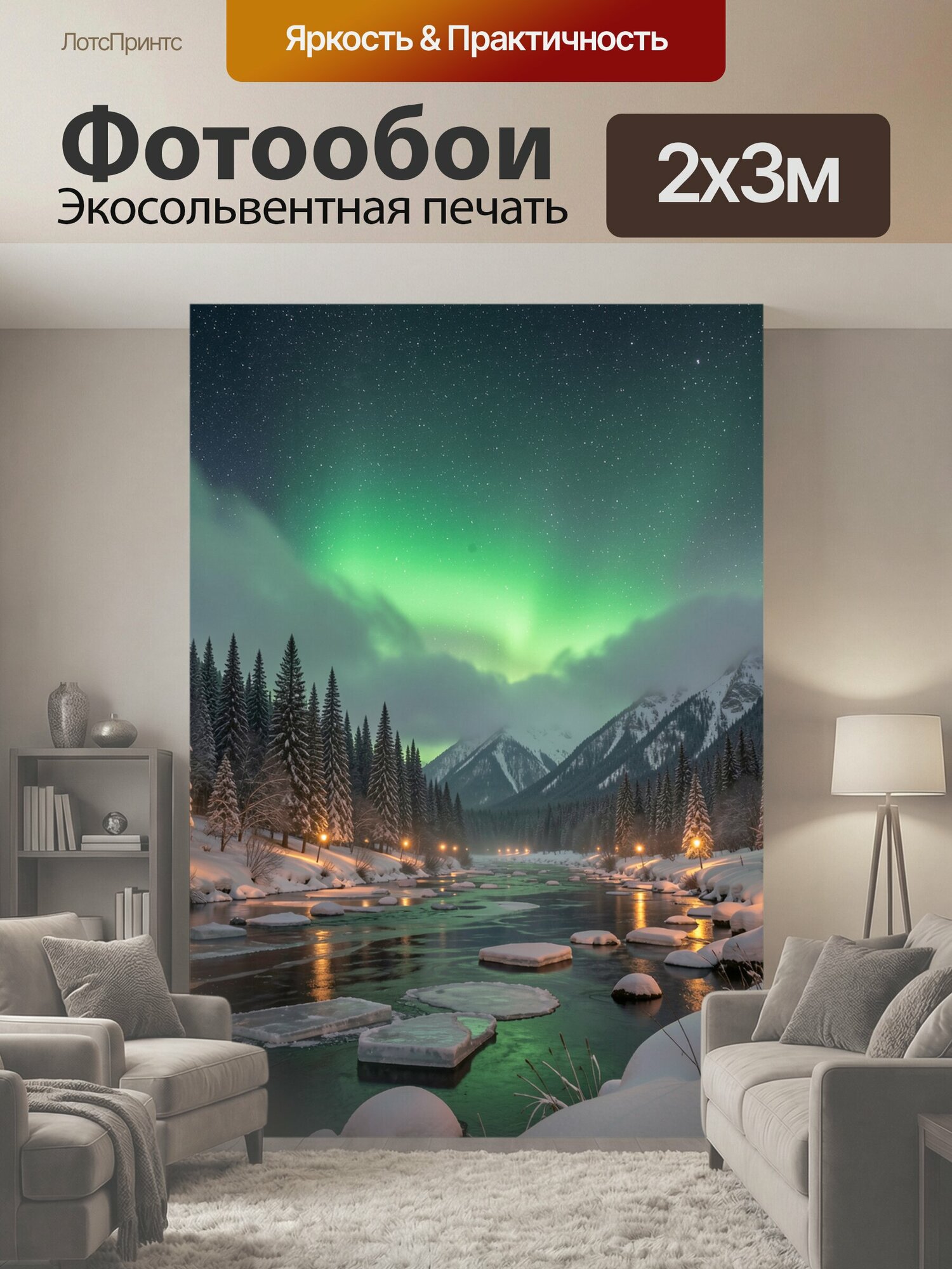 Фотообои "Зимний пейзаж с глубоким звездным небом" 200x300 см. экосольвентная печать